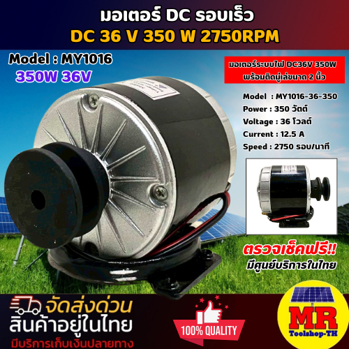 มอเตอร์ติดดมู่เล่ DC รอบเร็ว DC 36V 350W 2750RPM MY1016 มอเตอร์แปรงถ่าน | Shopee Thailand