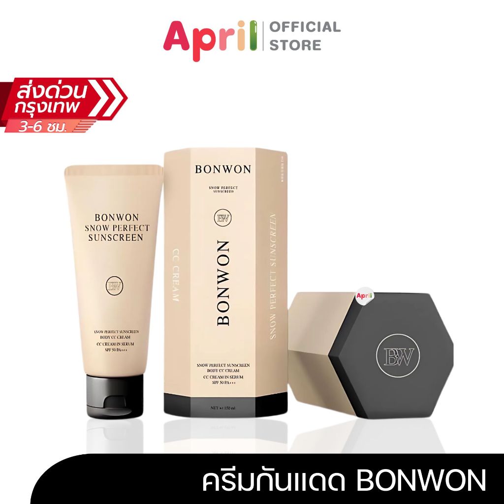 BONWON กันแดดบอนวอน โทนอัพปรับสีผิว 1 ระดับ SNOW PERFECT SUNSCREEN ...