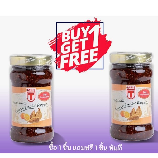 ทาริส แยมมะเดื่อแห้งกับส้ม 380 กรัม ซื้อ1แถม 1,Taris Fig jam with Orange 380g Buy 1 Get 1 FREE ...