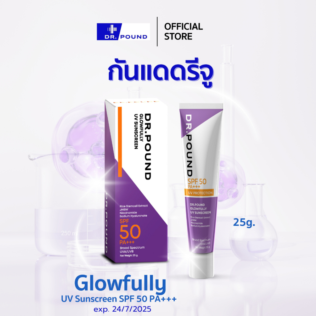 DR.Pound Glowfully UV Sunscreen กันแดดรีจูหน้าเงา (ตะกร้าแถม) | Shopee ...