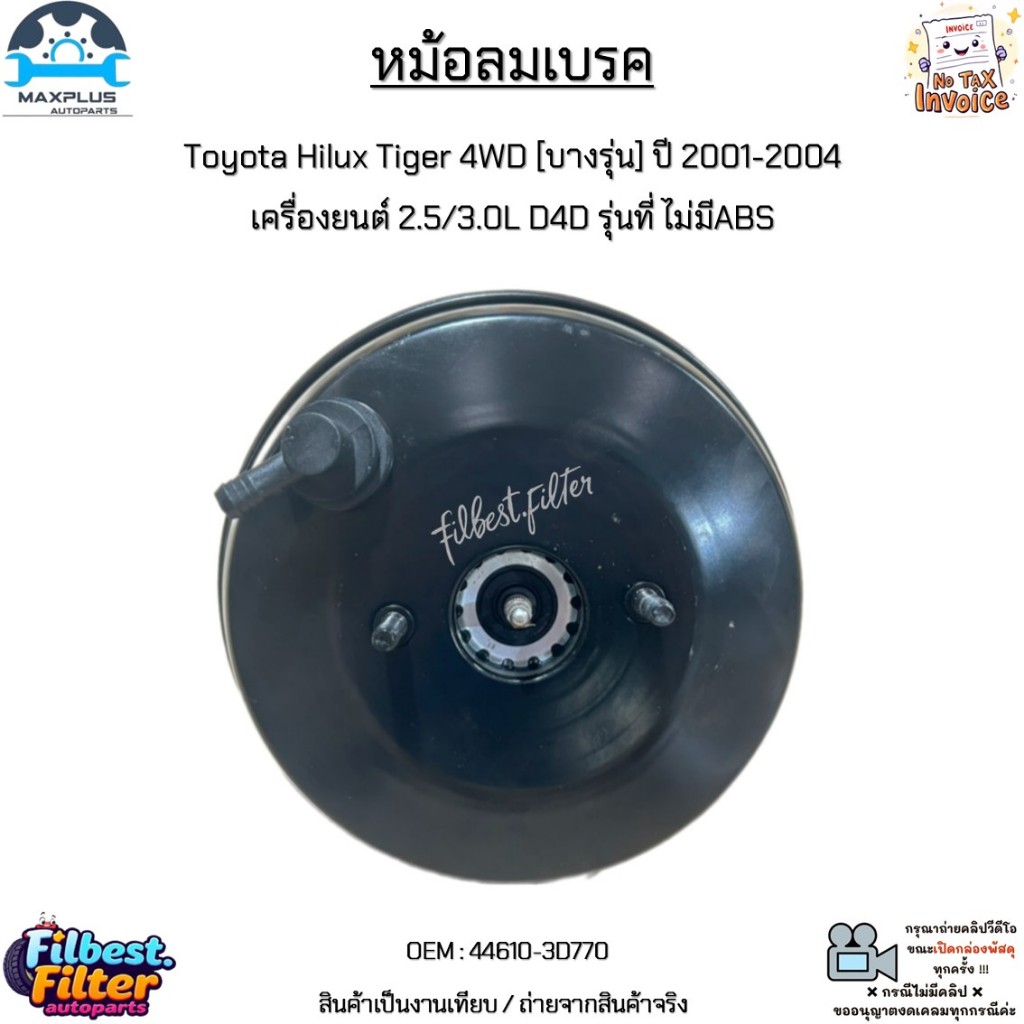 หม้อลมเบรค Toyota Hilux Tiger 4WD [บางรุ่น] ปี 2001-2004 เครื่องยนต์ 2. ...