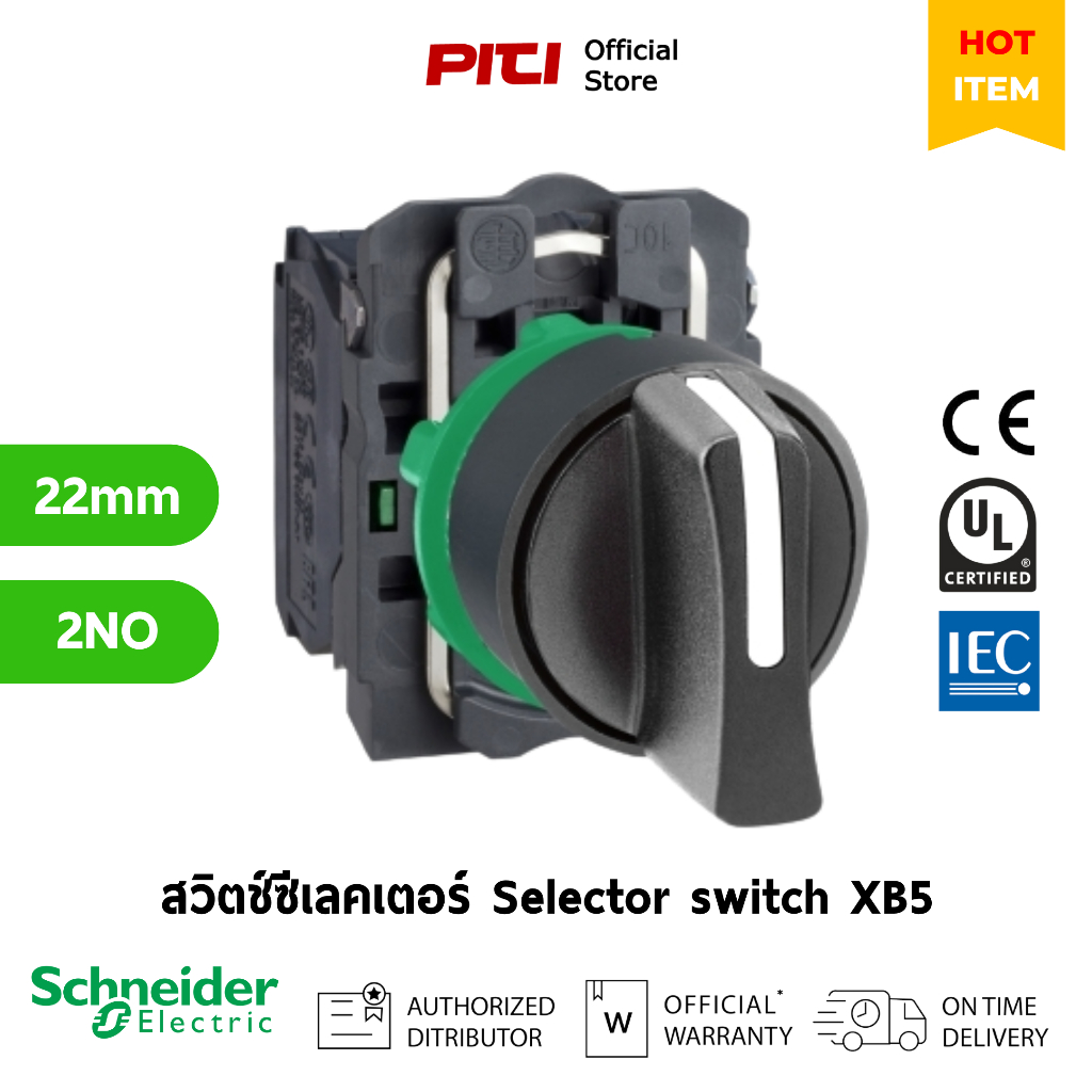 Schneider ซีเล็คเตอร์สวิทช์ 3 ตำแหน่ง XB5AD53 plastic, spring return to ...