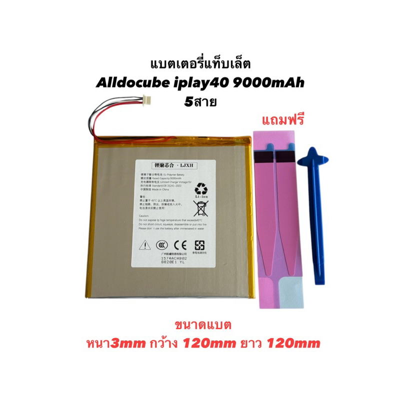 แบตเตอรี่ Cube Tablet PC alldocube IPlay 40 iplay40 battery แบตเตอรี่ 5 ...