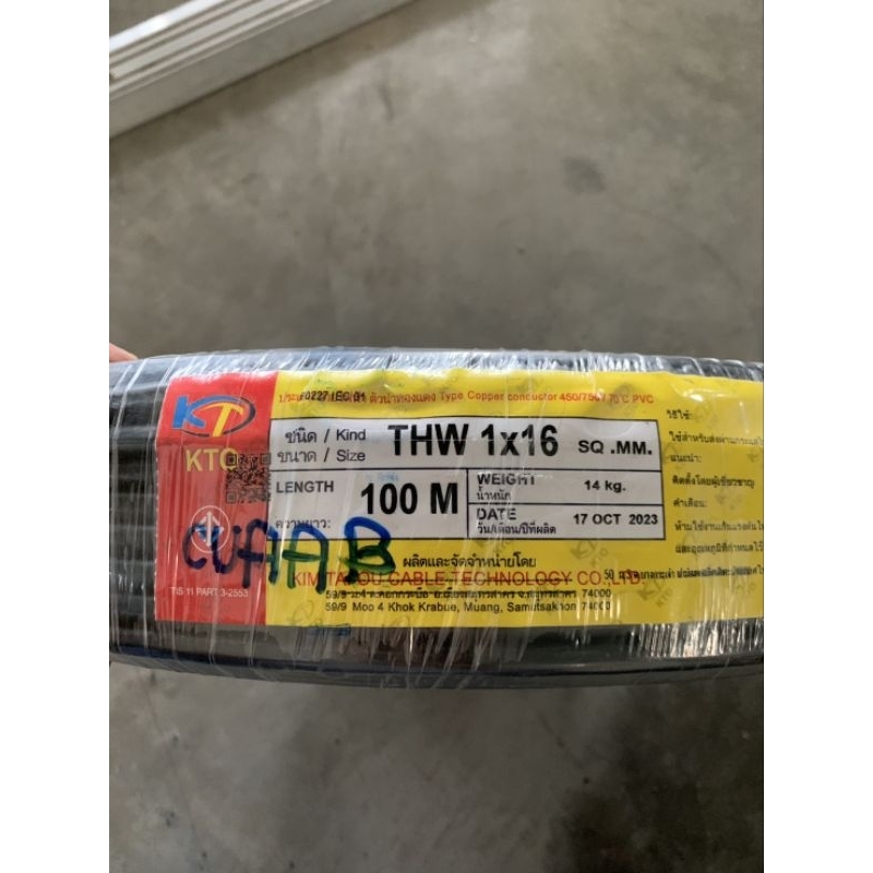 สายไฟ Thw 16 , 1x16 KTO ความยาว 100 เมตร สายทองแดงแท้ สีดำ มีมาตรฐาน มอก. | Shopee Thailand