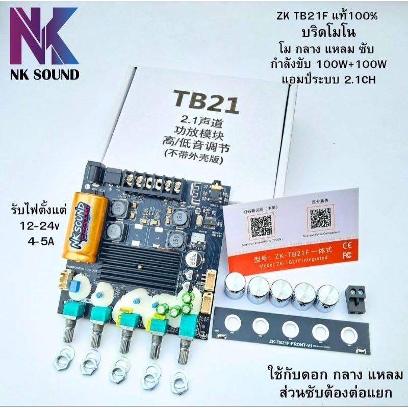 ZK TB21F แท้100% บริดโมโน+โม แอมป์จิ๋วแรงๆ กำลังขับ 100W+100W แอมป์จิ๋ว ...