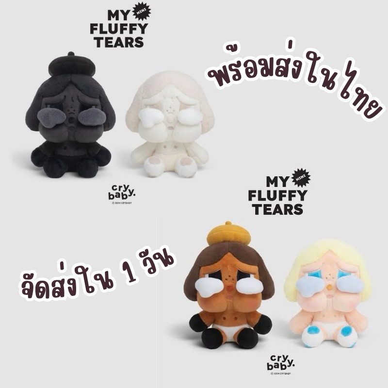 [พร้อมส่งในไทย] My Fluffy Mini ของแท้ Molly Factory 💯 | Shopee Thailand
