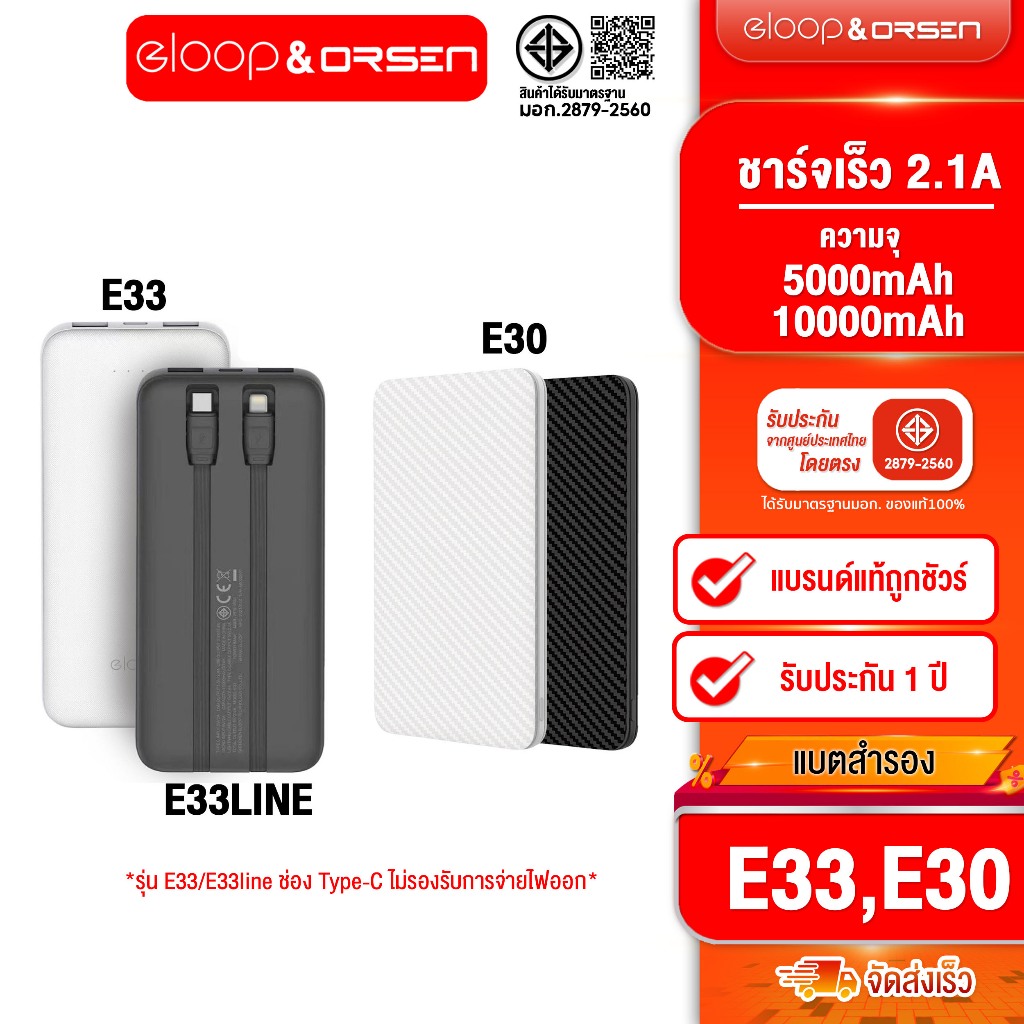 [ติดตาม รับส่วนลด] Eloop E30 / E33 / E33 Line ความจุ 5000 /10000mAh สายชาร์จในตัว Type C และ L ...