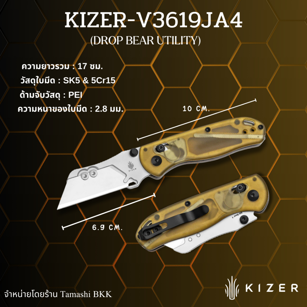 มีดพับเดินป่า คัตเตอร์พกพา Kizer l Drop Bear Utility l V3619JA4 l SK5 & 5Cr15 l PEI อัลเทม ...