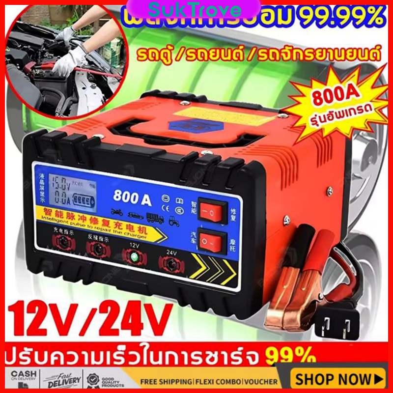 เหมาะกับรถทุกประเภท 800A เครื่องชาร์จแบต 12v24v แบตเตอรี่รถยนต์ เครื่องชาร์จ ชาตแบตเตอรี่ ...