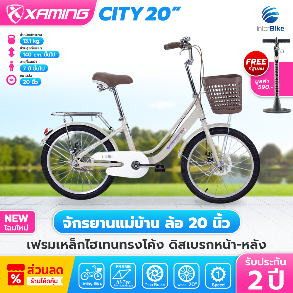 จักรยานแม่บ้าน Xaming ล้อขนาด 20/24/26" จักรยานแม่บ้านญี่ปุ่น จักรยานสไตล์วินเทจ | Shopee Thailand