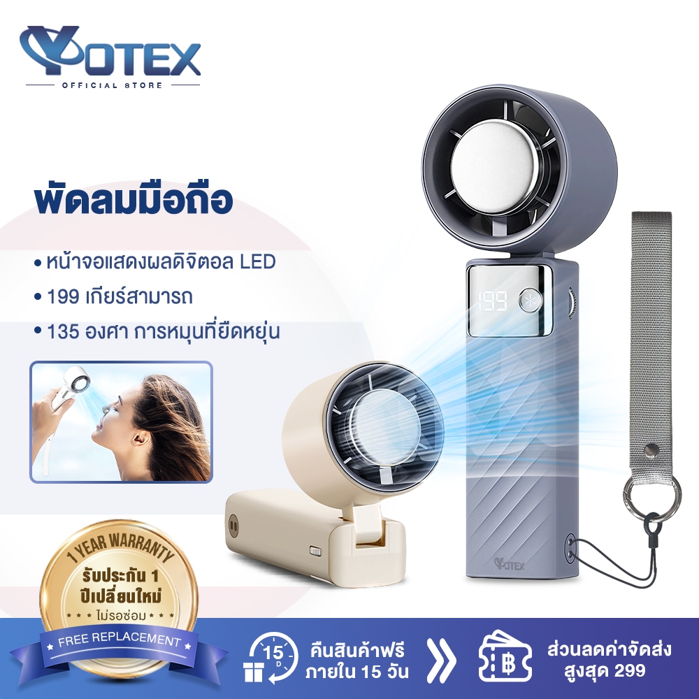 Yotex พัดลมพกพา พัดลมมือถือ 4000mAh พัดลม Type-C พับได้ พร้อม 199 เกียร์ ลมแรง เงียบ และส่วนตัว ...