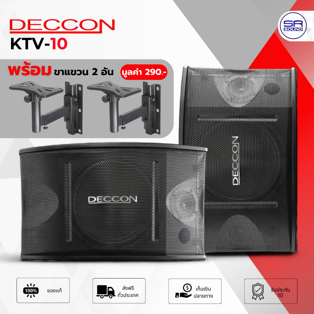 (มีขาแขวน) DECCON KTV10 ตู้ลำโพงคาราโอเกะ 10 นิ้ว 600W ลำโพงติดผนัง แขวนผนัง KTV-10 /ราคาต่อ 1 ...