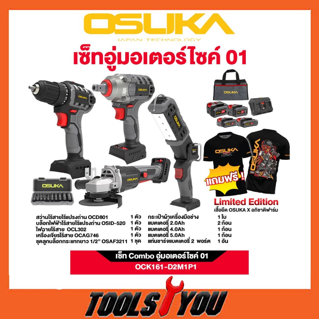 OSUKA เซ็ต Combo อู่มอเตอร์ไซค์ 01 OCK161-D2M1P1 | Shopee Thailand
