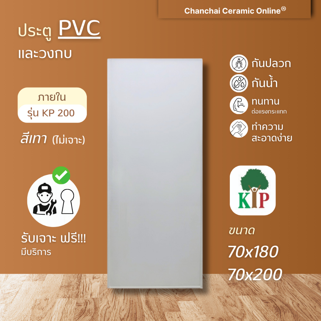 (🤩ส่งฟรี) ประตู PVC รุ่น KP200 ขนาด 70x180 ซม. และ 70x200 ซม. สีเทา บานเรียบ (ไม่เจาะ) | Shopee ...