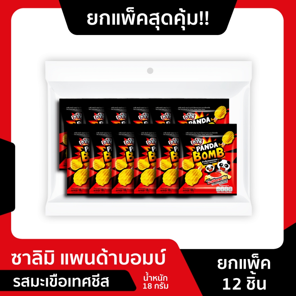 ซาลิมิ PANDA BOMB ขนมข้าวโพดทอดกรอบ รสมะเขือเทศชีส (ขนาด 18 กรัม/แพค 12 ...