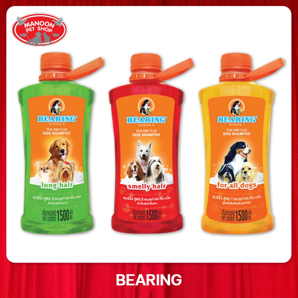 BEARING Dog Shampoo แบร์ริ่ง แชมพูสุนัข 1,500 ml. | Shopee Thailand
