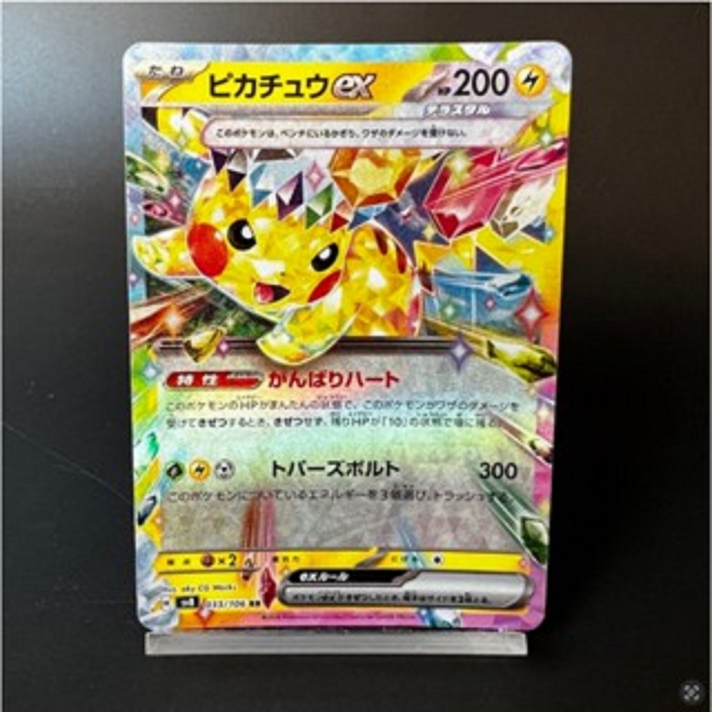 Pikachu ex RR 033/106 SV8 Super Electric Breaker Japanese Pokemon Card direct from japan ...