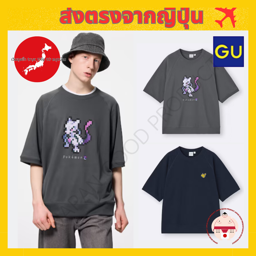 【GU】วางจำหน่ายพฤษภาคม 2025 สินค้าลิมิเต็ดจาก GU ญี่ปุ่น เสื้อยืดสเวตแขน 5/8 คอลเลกชัน Pokémon ...
