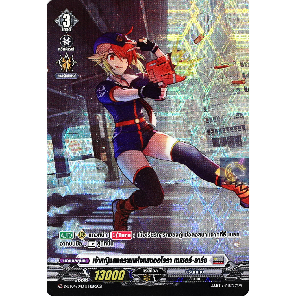 แวนการ์ด เจ้าหญิงสงครามแห่งแสงออโรรา เทเซอร์ ลาร์จ เนชั่น บรันท์เกต สีเทา ฟอยฟูลอาร์ท D-BT04/043 ...