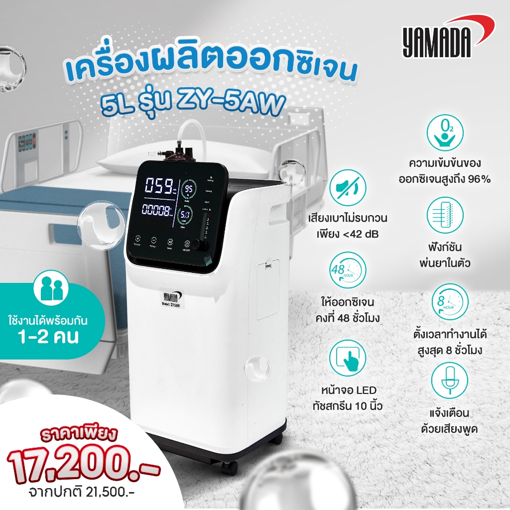 YAMADA เครื่องผลิตออกซิเจนมีฟังก์ชั่นพ่นยาในตัว ความเข้มข้นของออกซิเจนสูงสุดที่ 96% (ลิตร/นาที ...