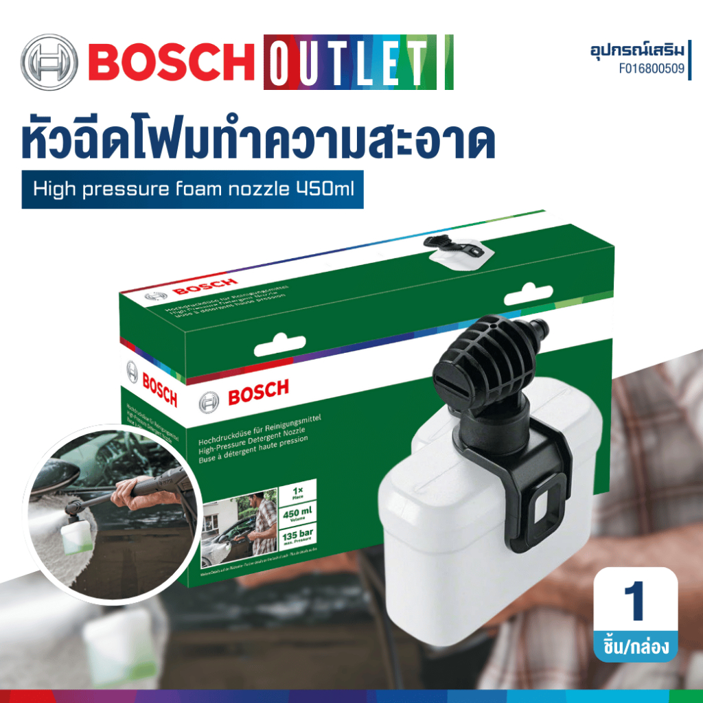 BOSCH 450 DETERGENT NOZZLE หัวฉีดโฟมทำความสะอาด ขนาด 450 มล. ...