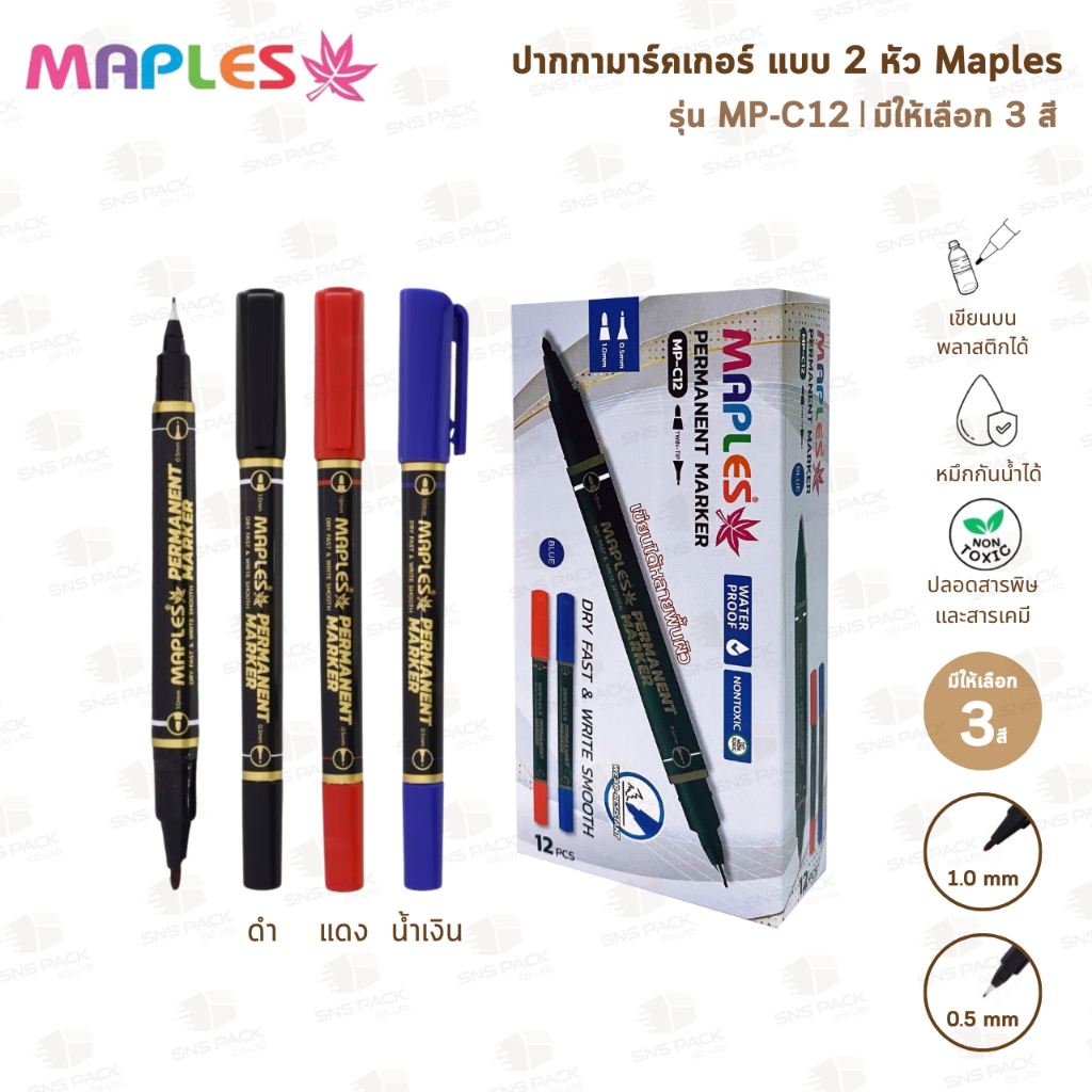 ปากกามาร์คเกอร์ 2 หัว Maples MP-C12 (มีให้เลือก 3 สี) | Shopee Thailand