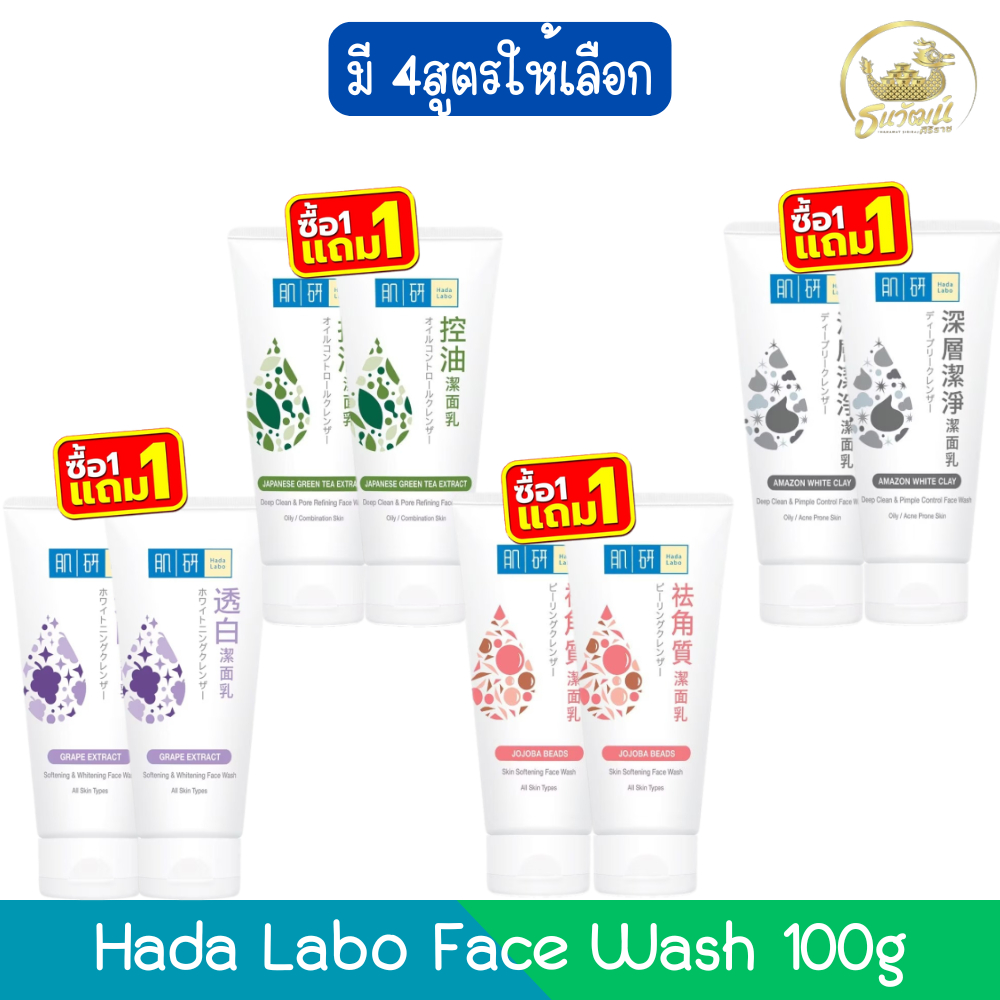 (1แถม1) Hada Labo Face Wash 100g ฮาดะ ลาโบะ เฟส วอซ 100กรัม | Shopee ...