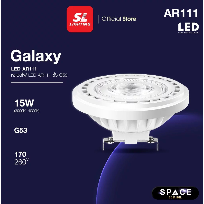 SL LIGHTING หลอด LED AR111 15W รุ่น GALAXY ขั้วหลอด G53 มี 2 แสงให้เลือก 3000K, 4000K | Shopee ...