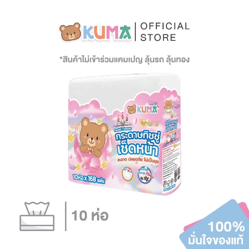 KUMA Facial Tissue กระดาษทิชชู่เช็ดหน้า 168 แผ่น แพค : 10 ห่อ | Shopee ...