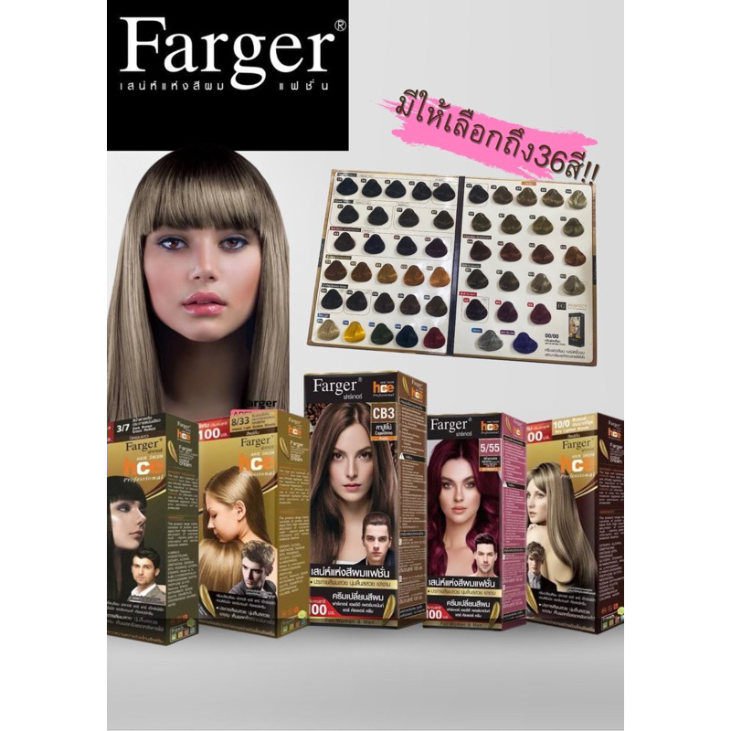 สีย้อมผมฟาร์เกอร์ fargar | Shopee Thailand