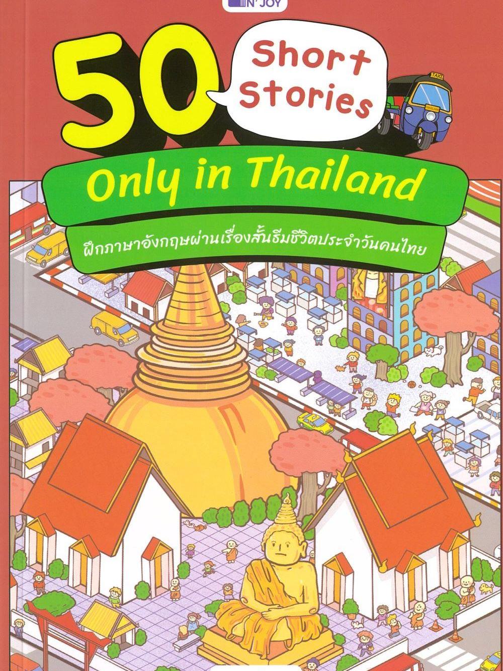 หนังสือ READ N'JOY 50 SHORT STORIES:ONLY IN THAI ผู้เขียน: OpenDurian ...