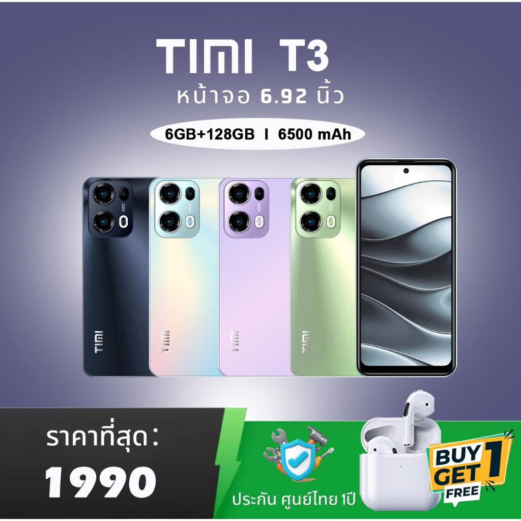 โทรศัพท์มือถือ TIMI T3 (6+128GB) จอขนาด 6.92นิ้ว แบต 6500mAh Android 13 Smart Phone ประกันศูนย์ ...