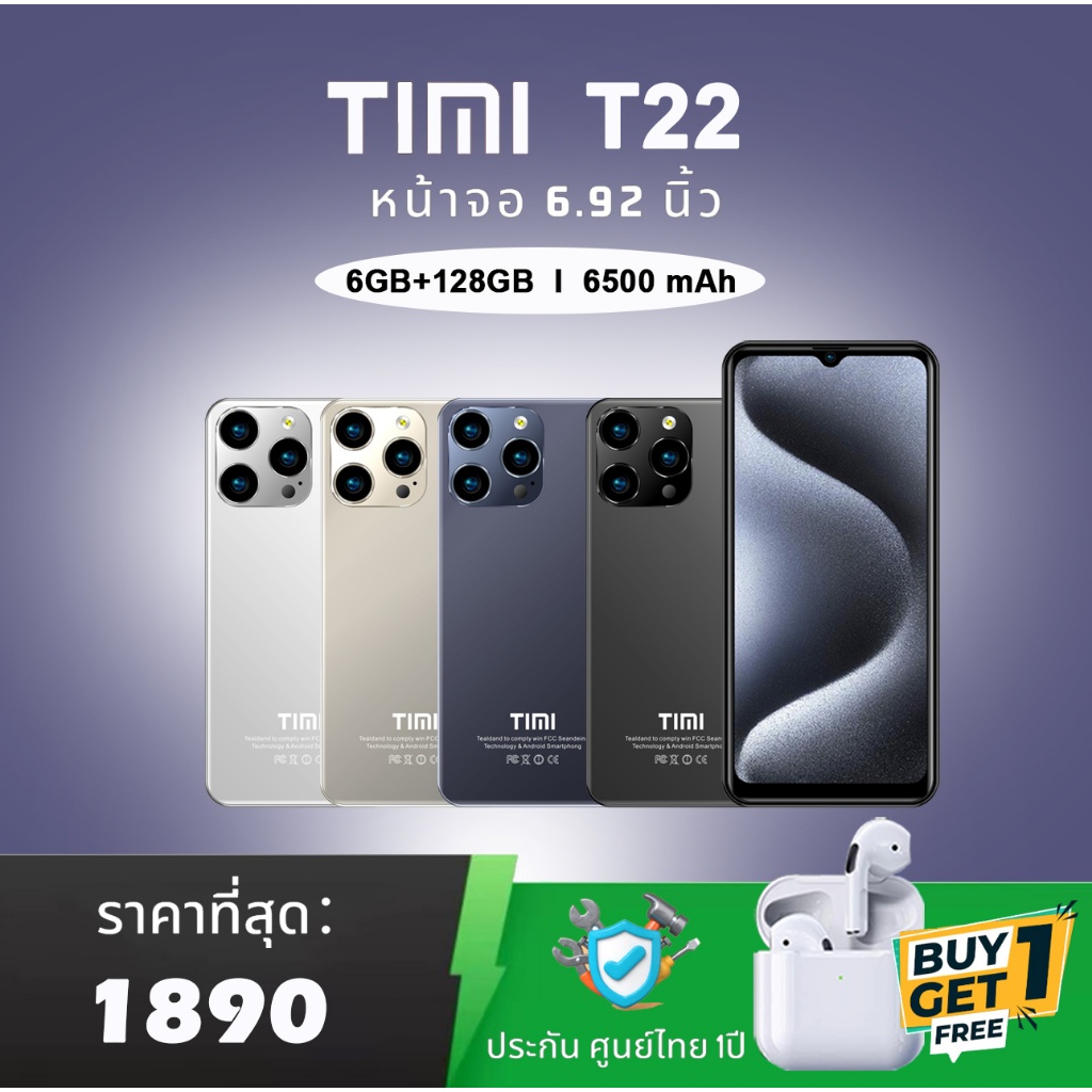 โทรศัพท์มือถือ TIMI T22 (6+128GB) จอขนาด 6.92นิ้ว แบต 6500mAh Android 13 Smart Phone ประกันศูนย์ ...