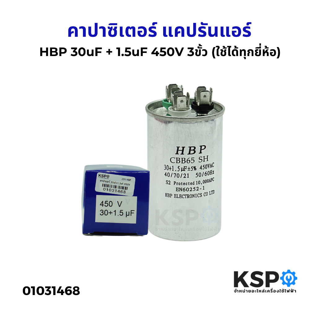 คาปาซิเตอร์ แคปรันแอร์ HBP 30uF+1.5uF 450V 3ขั้ว คาปาซิเตอร์แอร์ แคปสตาร์ทแอร์ (ใช้ได้ทุกยี่ห้อ ...