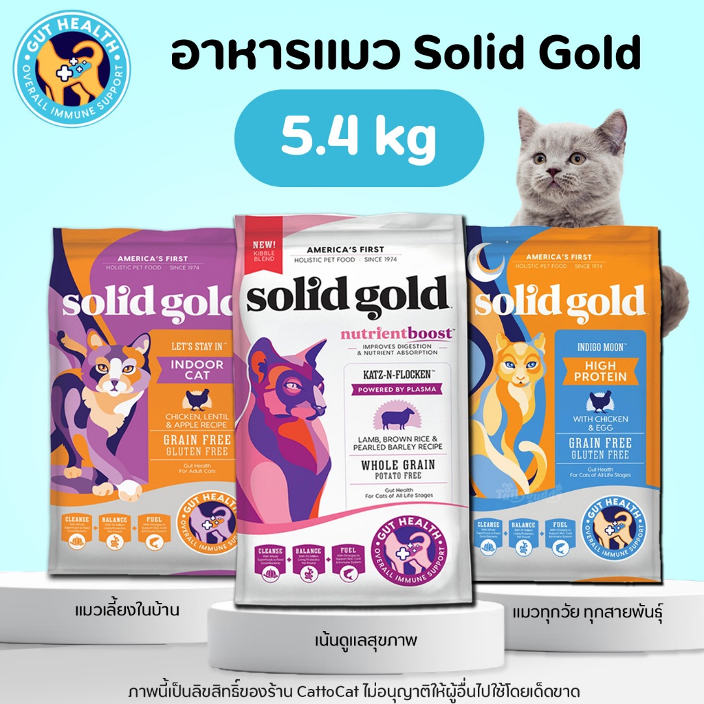 【5.44kg】Solid Gold ครบทุกสูตร อาหารแมว สำหรับแมว 3 เดือนขึ้นไปทุกสายพันธุ์ นำเข้าจากUSA | Shopee ...