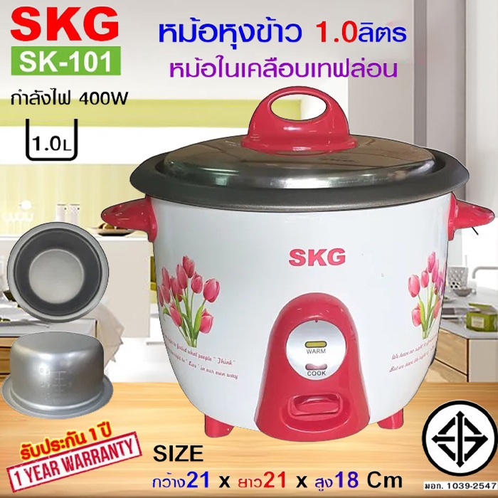 SKG หม้อหุงข้าว 1.0 ลิตร หม้อในเคลือบเทฟล่อน รุ่น SK-101 | Shopee Thailand