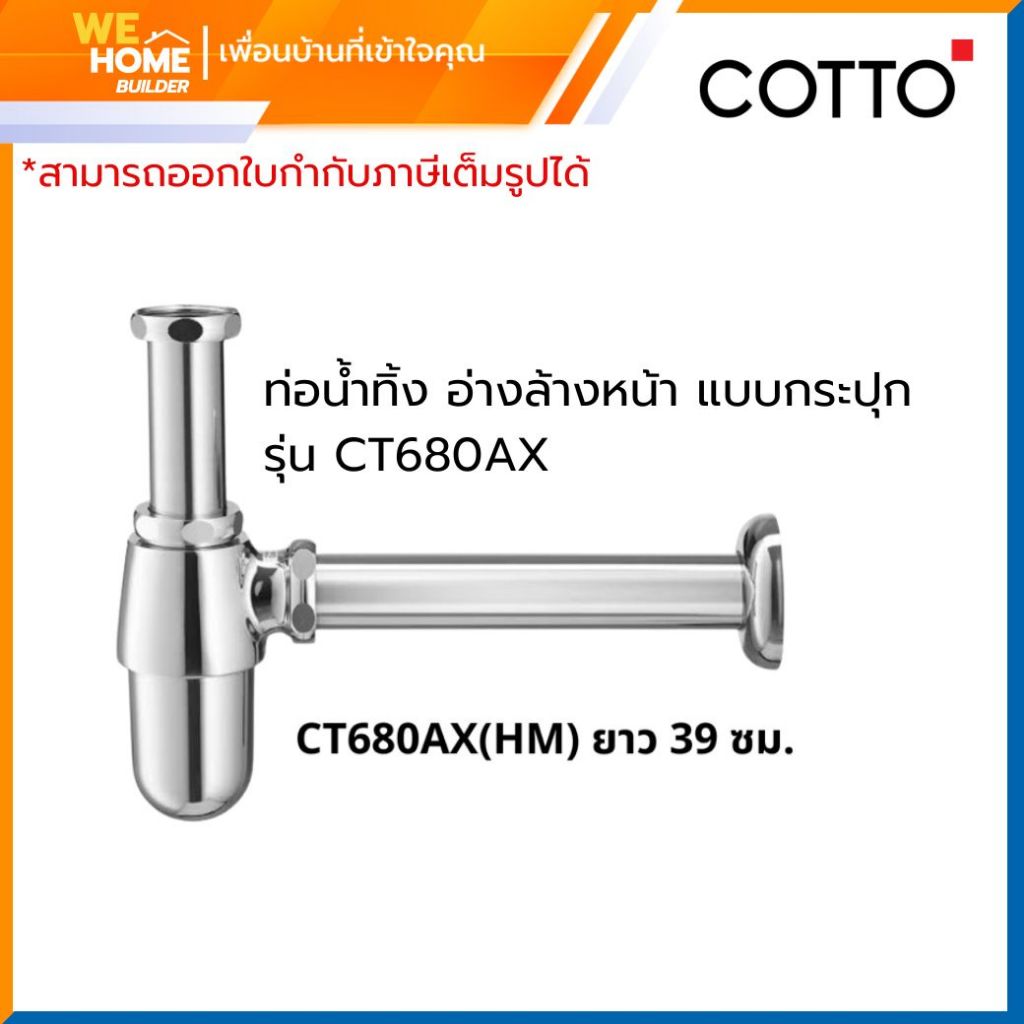 COTTO ท่อน้ำทิ้งอ่างล้างหน้า แบบกระปุก รุ่น CT680AX | ท่อน้ำทิ้ง ...