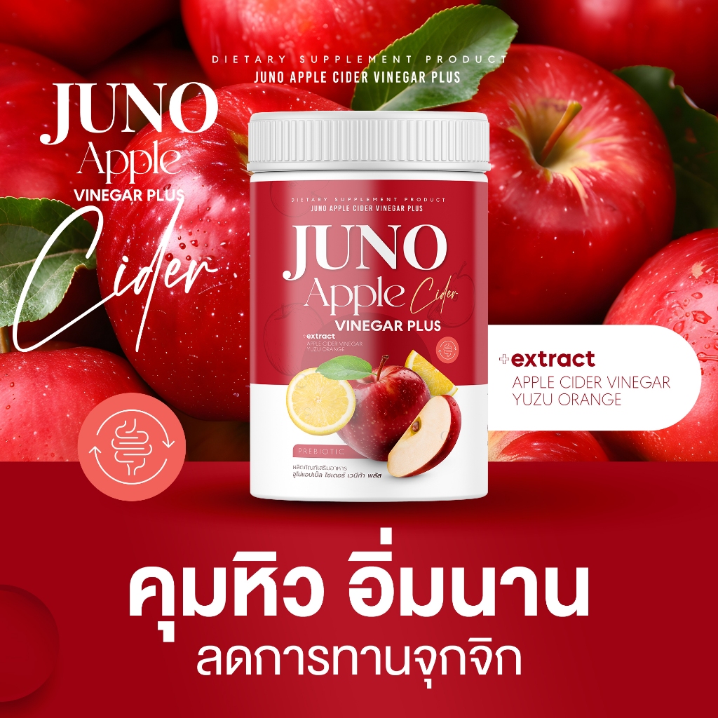(พร้อมส่ง+ส่งไว) JUNO APPLE CIDER VINEGAR PLUS แอปเปิ้ลไซเดอร์ ผงน้ำชงแอปเปิ้ลไซเดอร์ หอมอร่อย ...