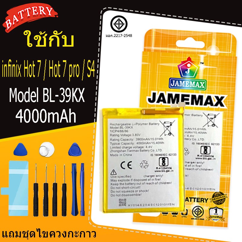 ของแท้ infinix Hot 7 / Hot 7 pro / S4 แบตเตอรี่รุ่นModel BL-39KX ไขควง ...