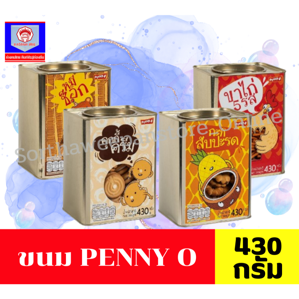 เพนนีโอ (ตราPENNY O) ขนมปิ๊ป ขนาด 430 กรัม | Shopee Thailand