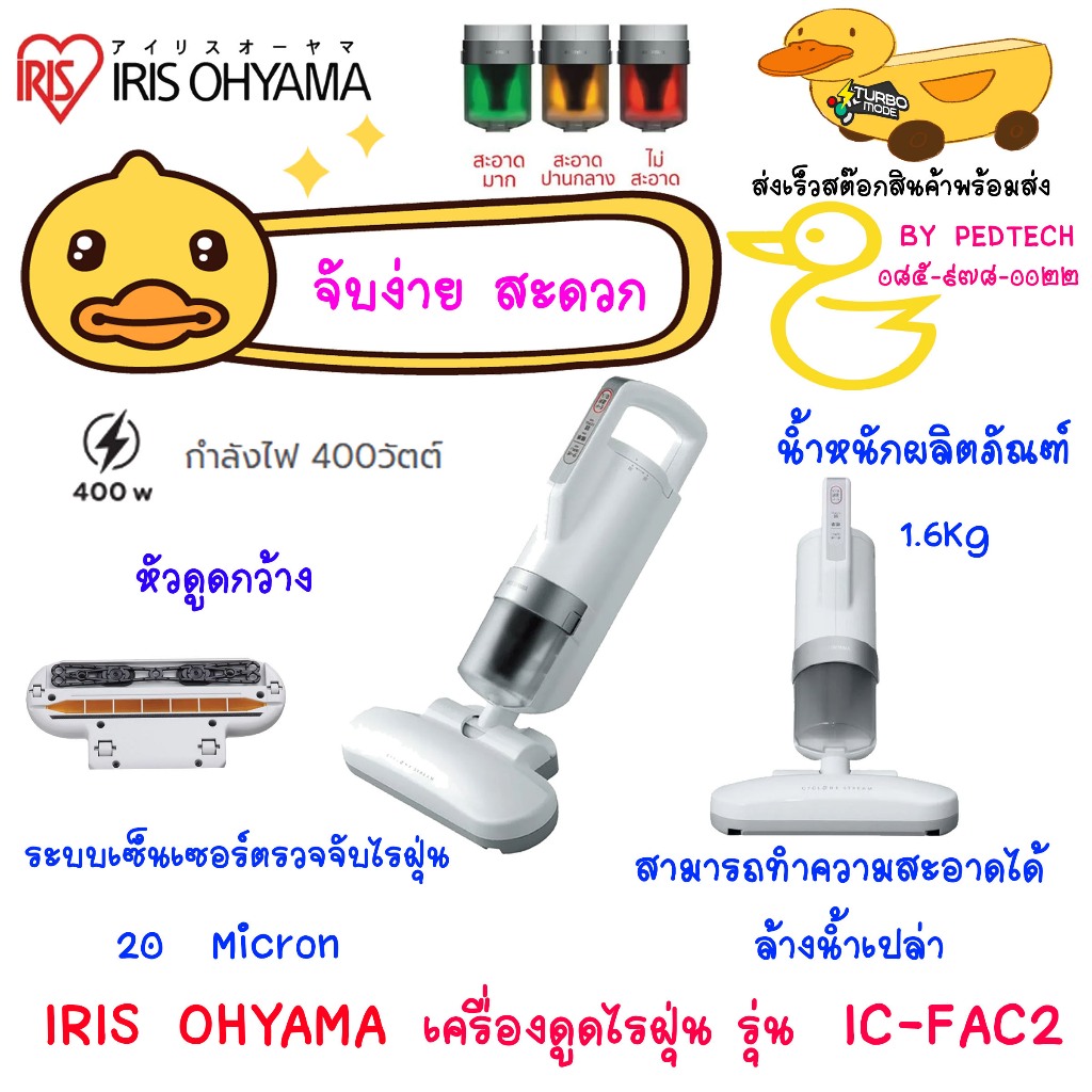 เครื่องดูดไรฝุ่น IRIS OHYAMA IC-FAC3 ระบบหมุนแบบไซโคลนที่สั่นด้วยความเร็ว 7,000 ครั้งต่อนาที ...