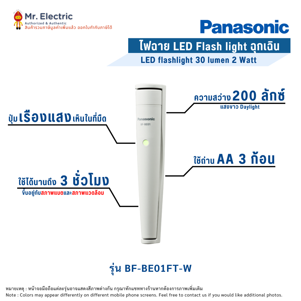 Panasonic ไฟฉาย LED ฉุกเฉิน มีจุดเรืองแสง ติดผนัง 2W แสงขาว BF-BE01FT-W ...
