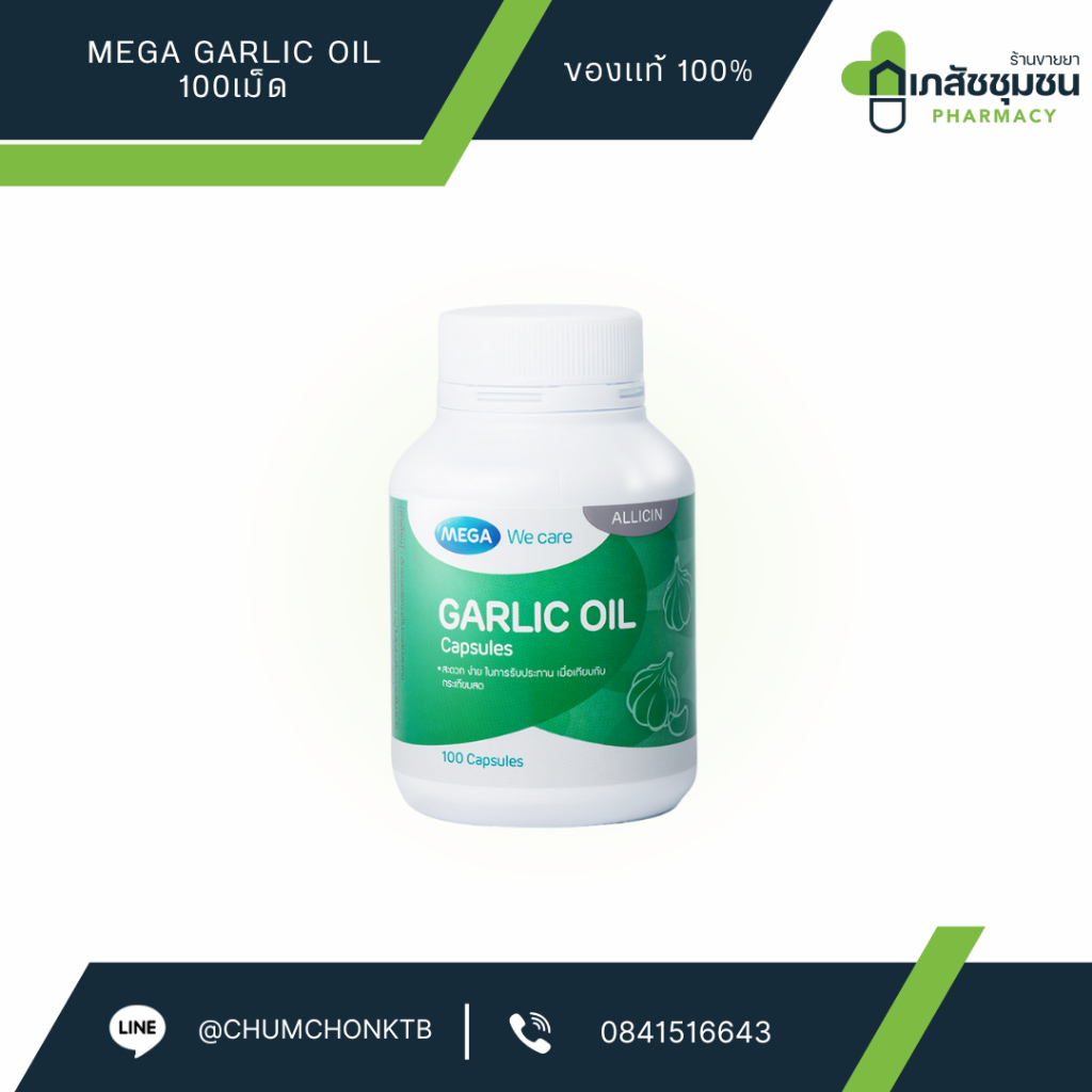 Mega Garlic oil - เมก้า วีแคร์ น้ำมันกระเทียม 100 capsules | Shopee ...