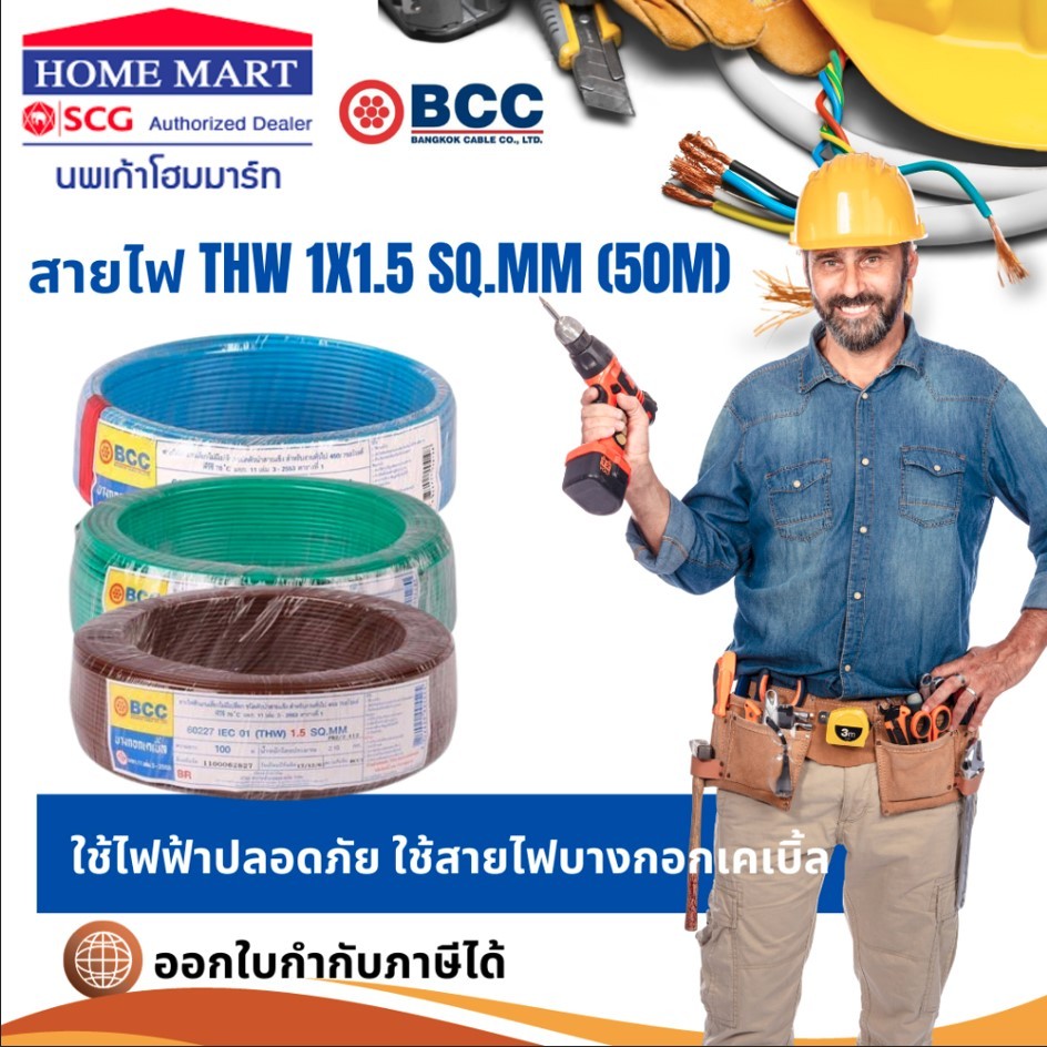 BCC สายไฟ THW 1x1.5 (50M) ทุกสี | Shopee Thailand