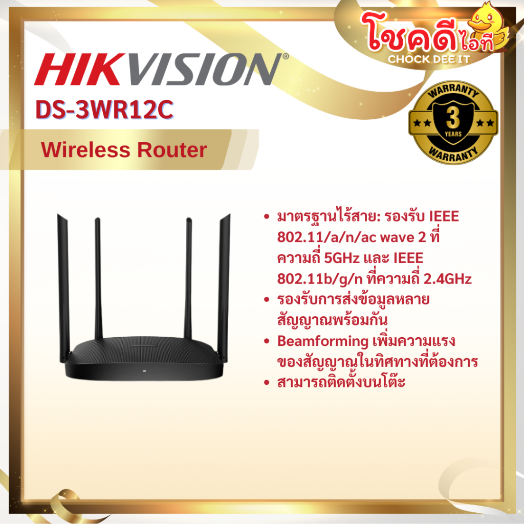 HIKVISION รุ่น DS-3WR12C AC1200 Wireless Router สินค้าประกันศูนย์ไทย ...