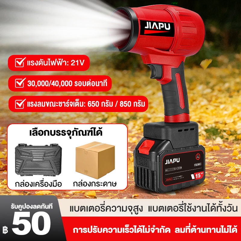 JIAPU 580W/1050W เครื่องเป่าลม พัดลมเทอร์โบ พัดลม พร้อมโคมไฟLED แบตเตอรี่ลิเธียม สามารถปรับความ ...