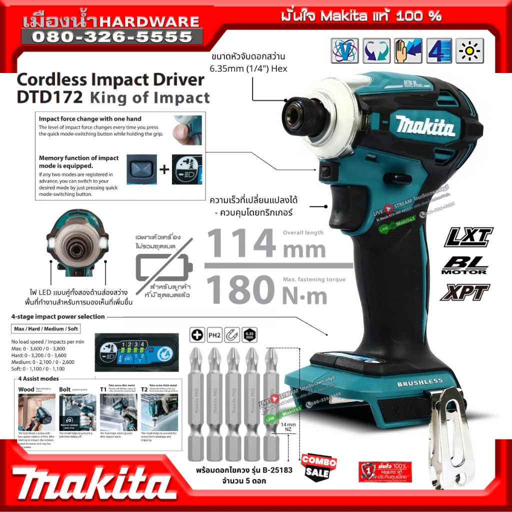 Makita รุ่น DTD172Z ไขควงกระแทกไร้สาย 18V ตัวเปล่า (ไม่รวมแบตและแท่นชาร์จ) Cordless Impact ...