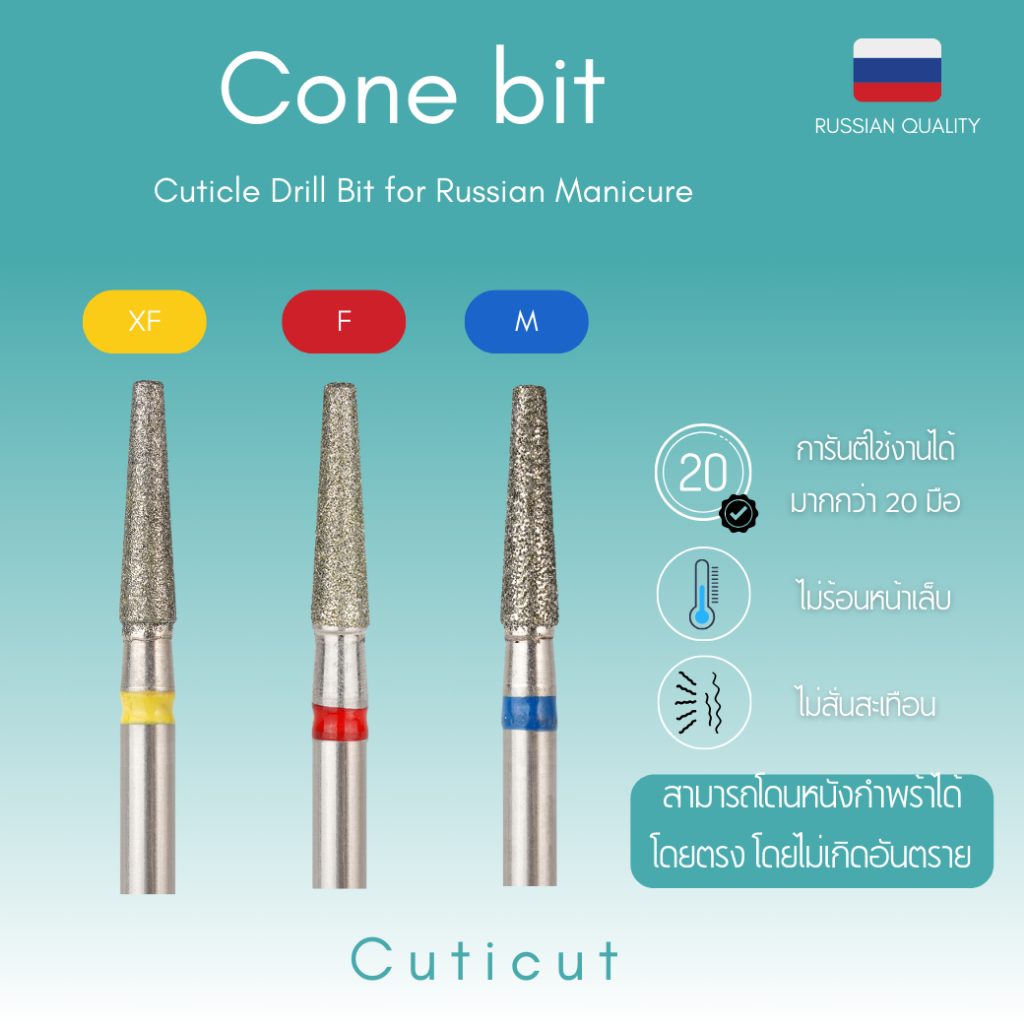 Cuticut Diamond Cone bit 10.5*2 หัวเจียรไดมอน สำหรับเจียรหนังเล็บเพื่อ ...