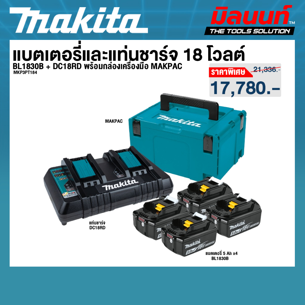 MAKITA รุ่น MKP3PT184 ชุดแบตเตอรี่และแท่นชาร์จ 18 โวลต์ BL1830B + DC18RD พร้อมกล่องเครื่องมือ ...