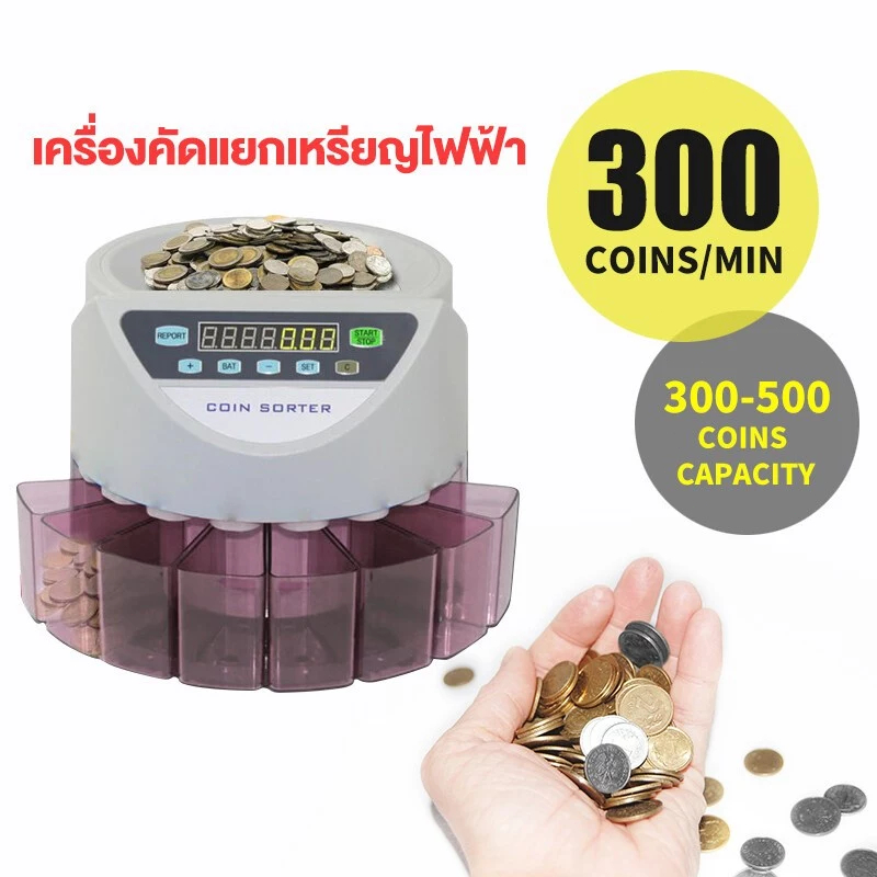 เครื่องนับเหรียญ เครื่องคัดแยกเหรียญ ดิจิตอล ระบบดิจิตอล แยกเหรียญได้ ...